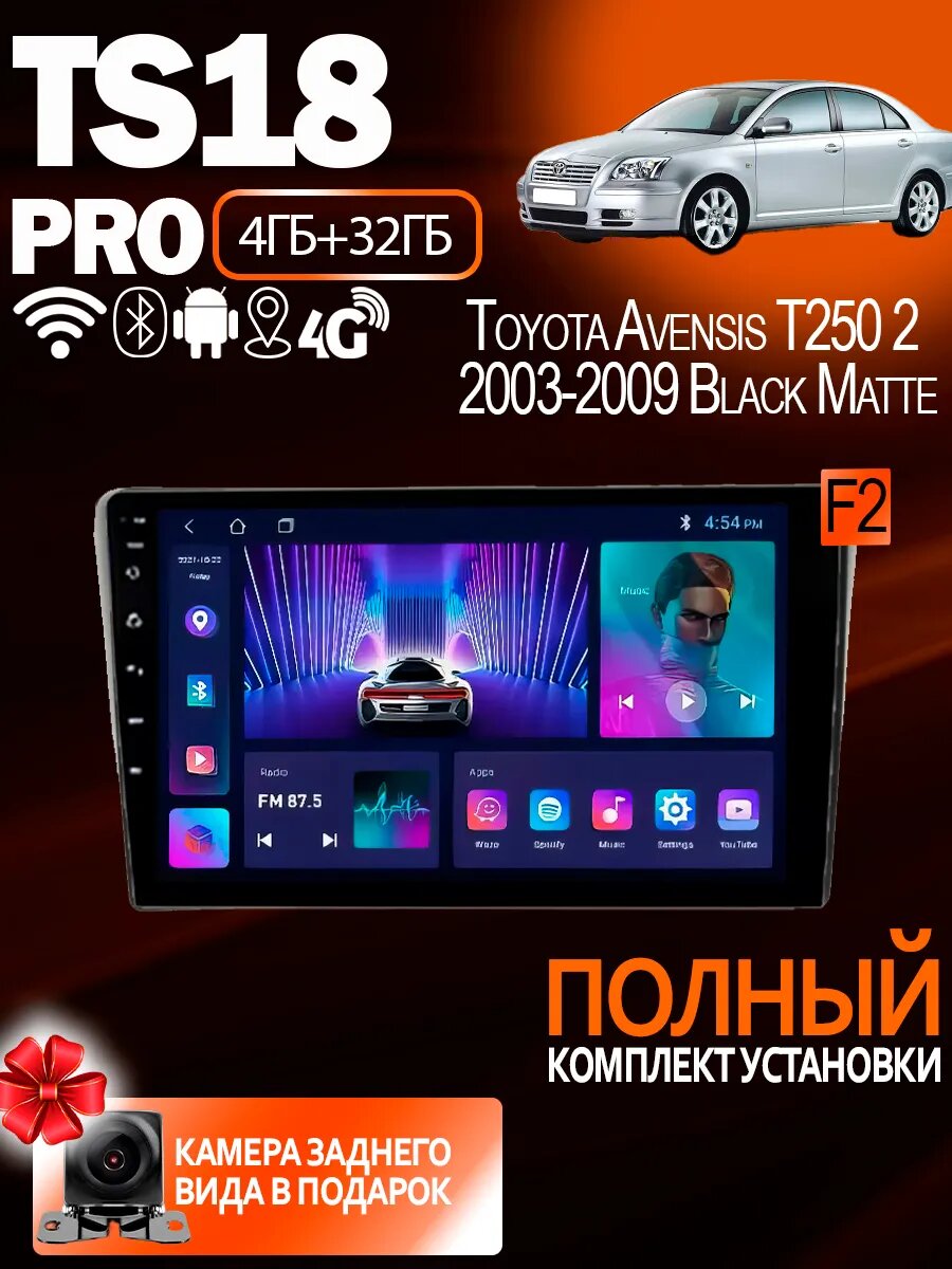 Магнитола TS18 PRO Toyota Avensis T250 2 2003-2009 4+32Gb, Bluetooth, FM/AM, GPS