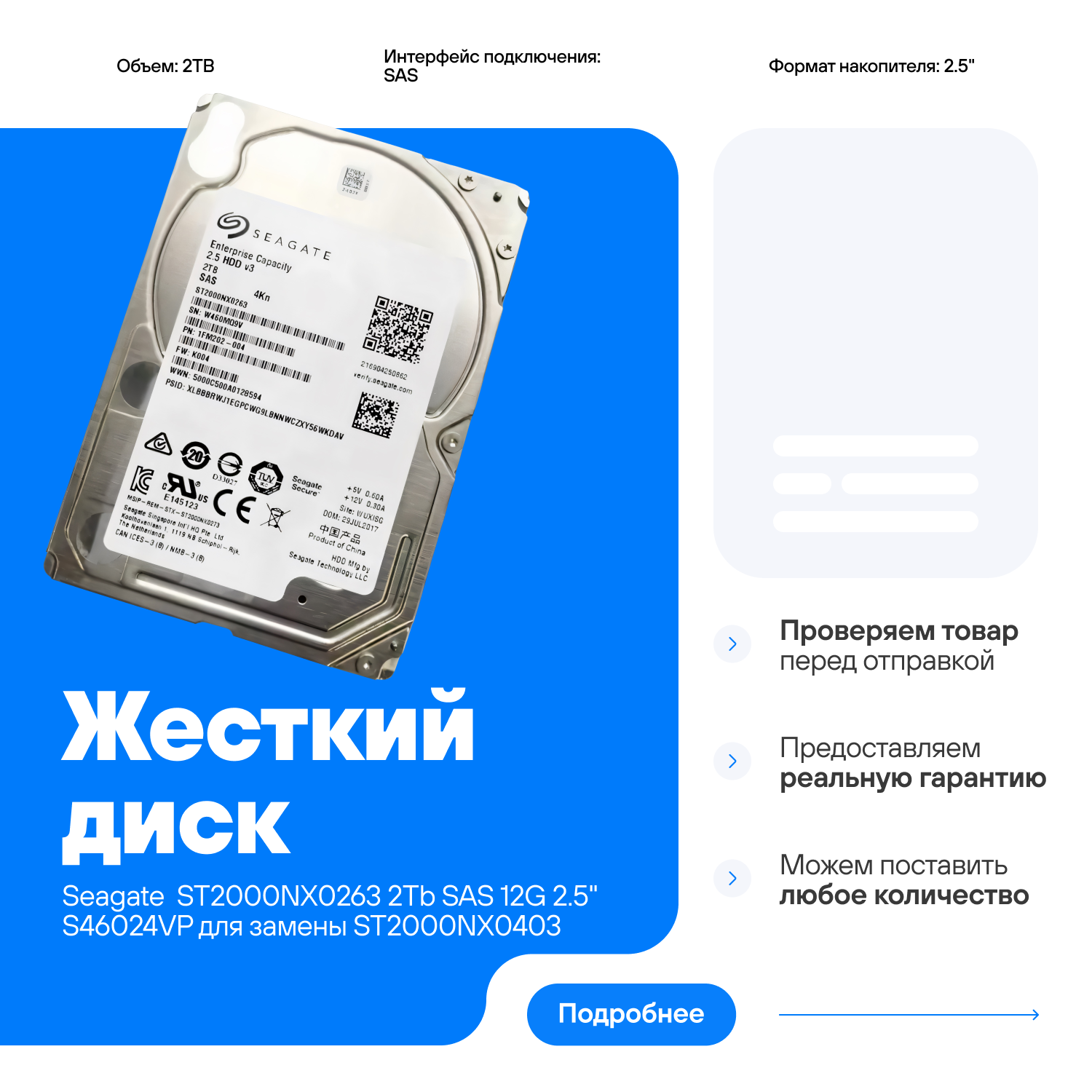 Жесткий диск Seagate ST2000NX0263 2Tb SAS 12G 2.5"