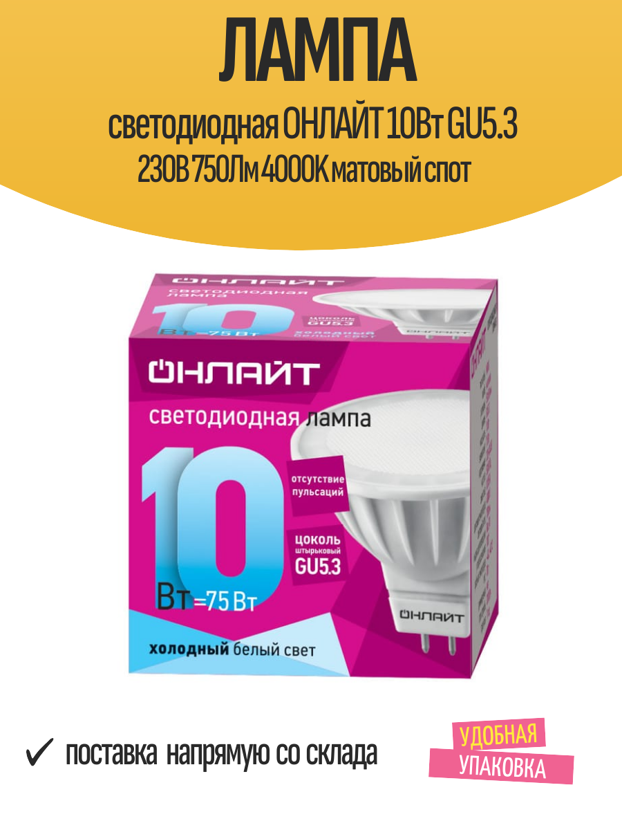 Лампа светодиодная онлайт 10Вт GU5.3 230В 750Лм 4000K матовый спот