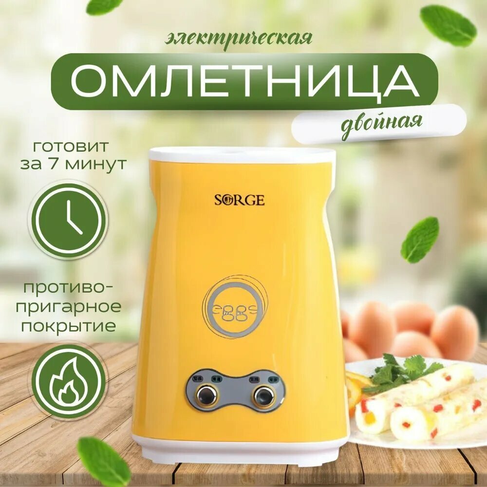 Омлетница-аэрогриль, вертикальный способ, 280 Вт, корпус из пластика, цвет желтый