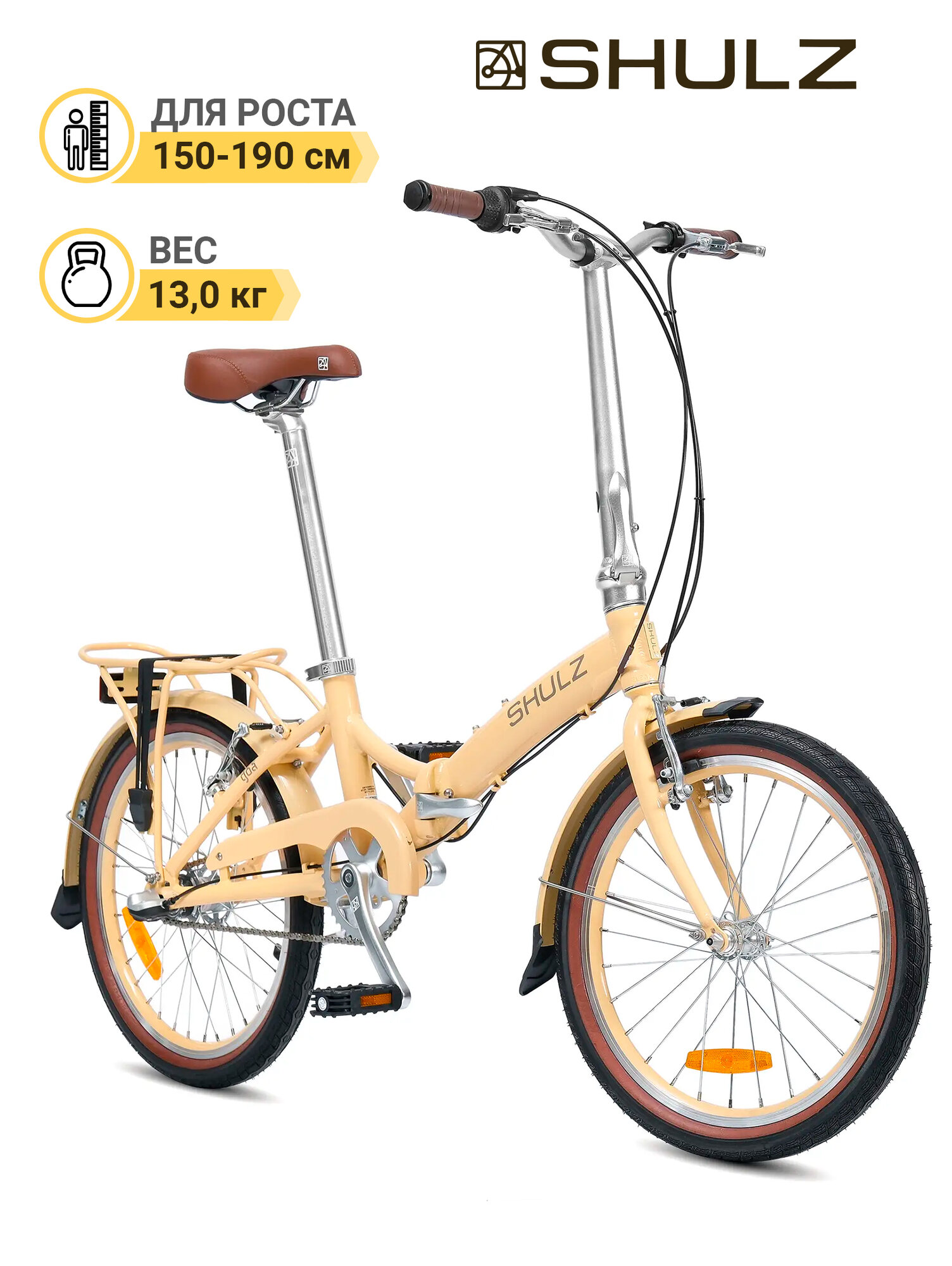 Складной велосипед SHULZ GOA V-brake Кремовый, колёса 20", 3 скорости