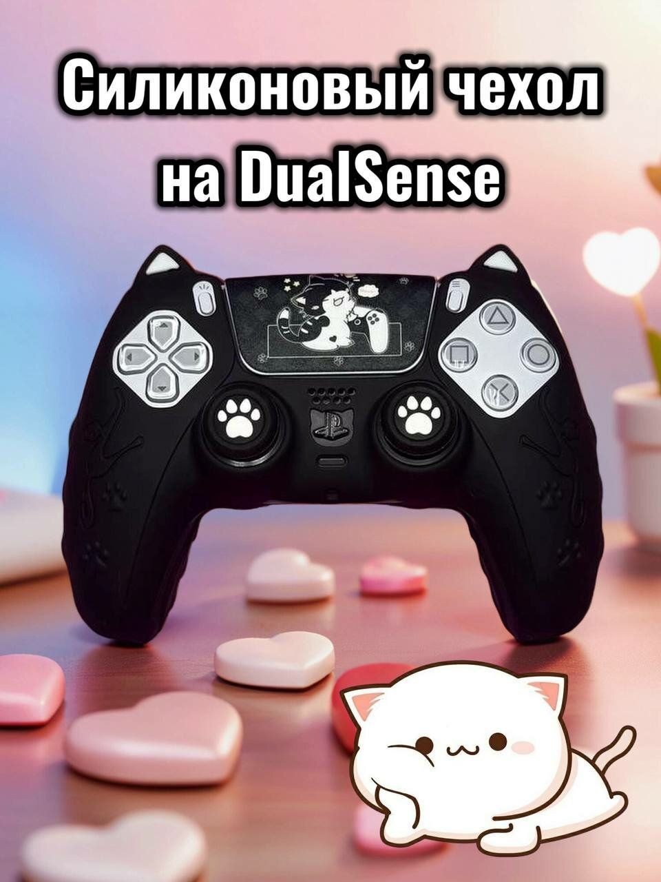 Чехол для джойстика PS5 / силиконовый чехол для геймпада пс5 / накладки для DualSense