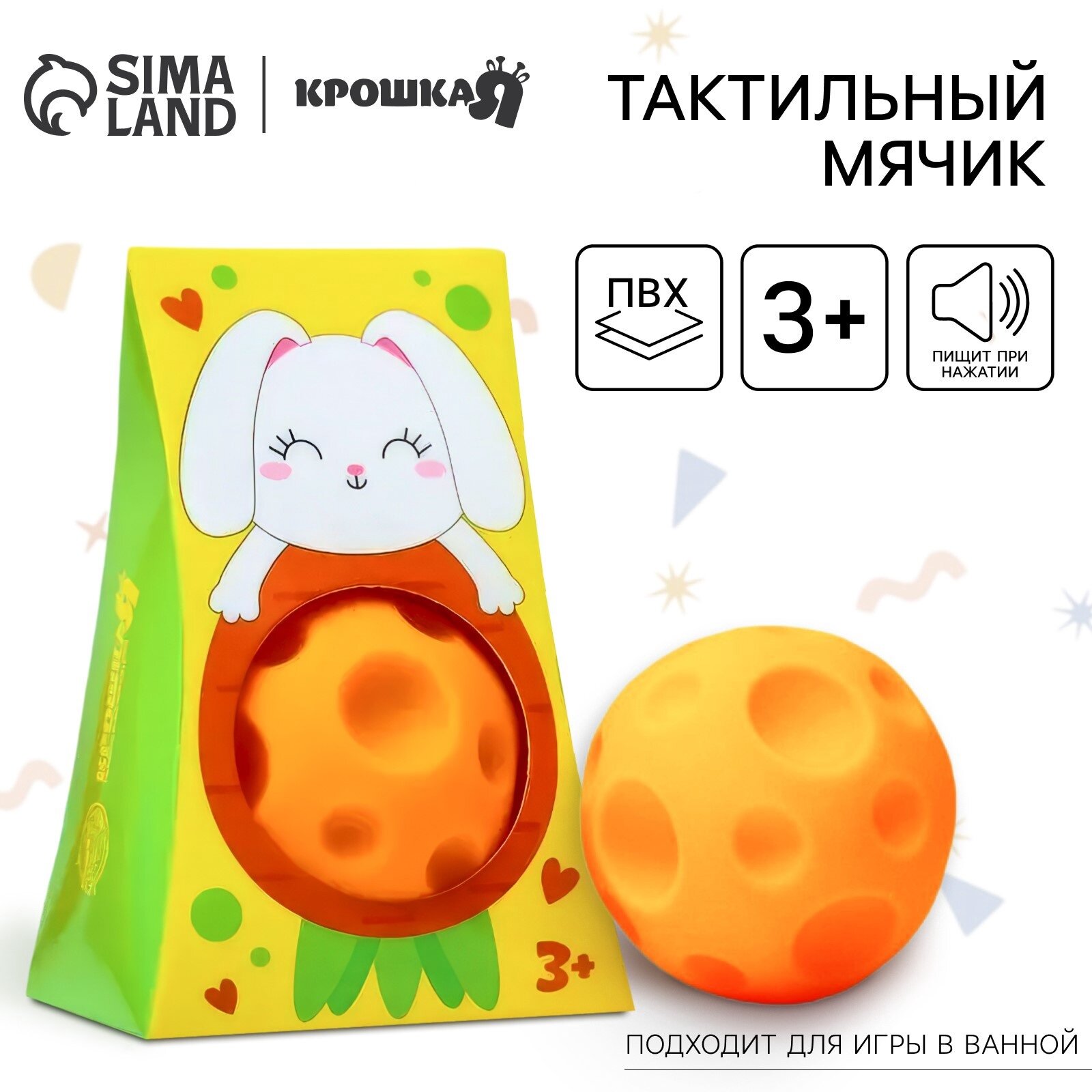 Развивающий, массажный, рельефный мячик «Зайка» 1 шт, Крошка Я