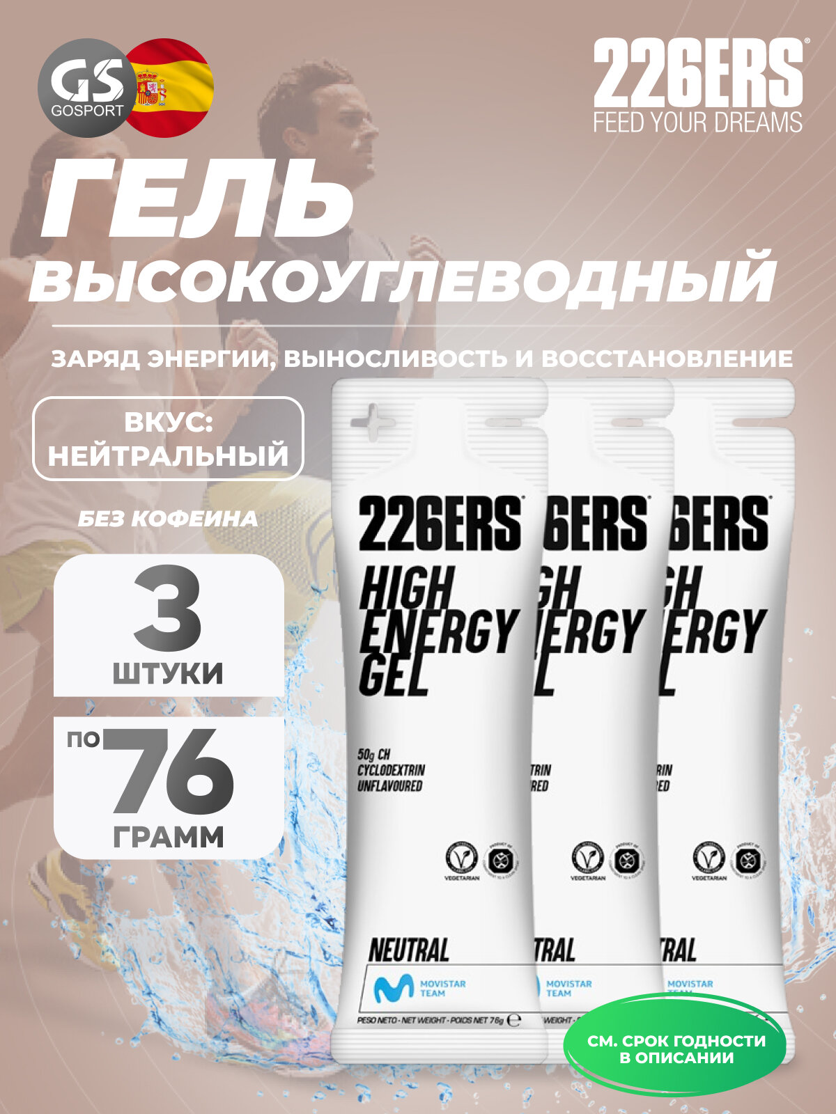 Гель питьевой 226ERS High Energy Gel 3 x 76 г, Нейтральный