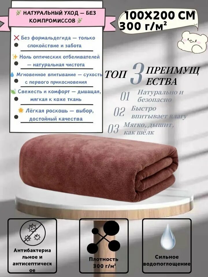 Полотенце банное, Микрофибра, 100x200 см, коричневый