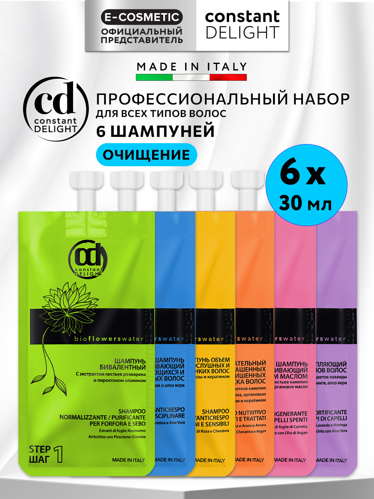 Дорожный набор шампуней для волос и кожи головы Bio Flowers, 6*30 мл