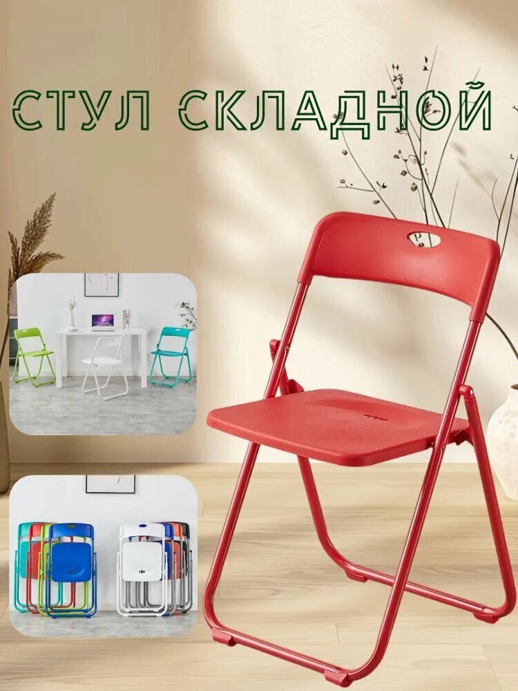Комплект стульев, стильный и функциональный, красный, 1 стул