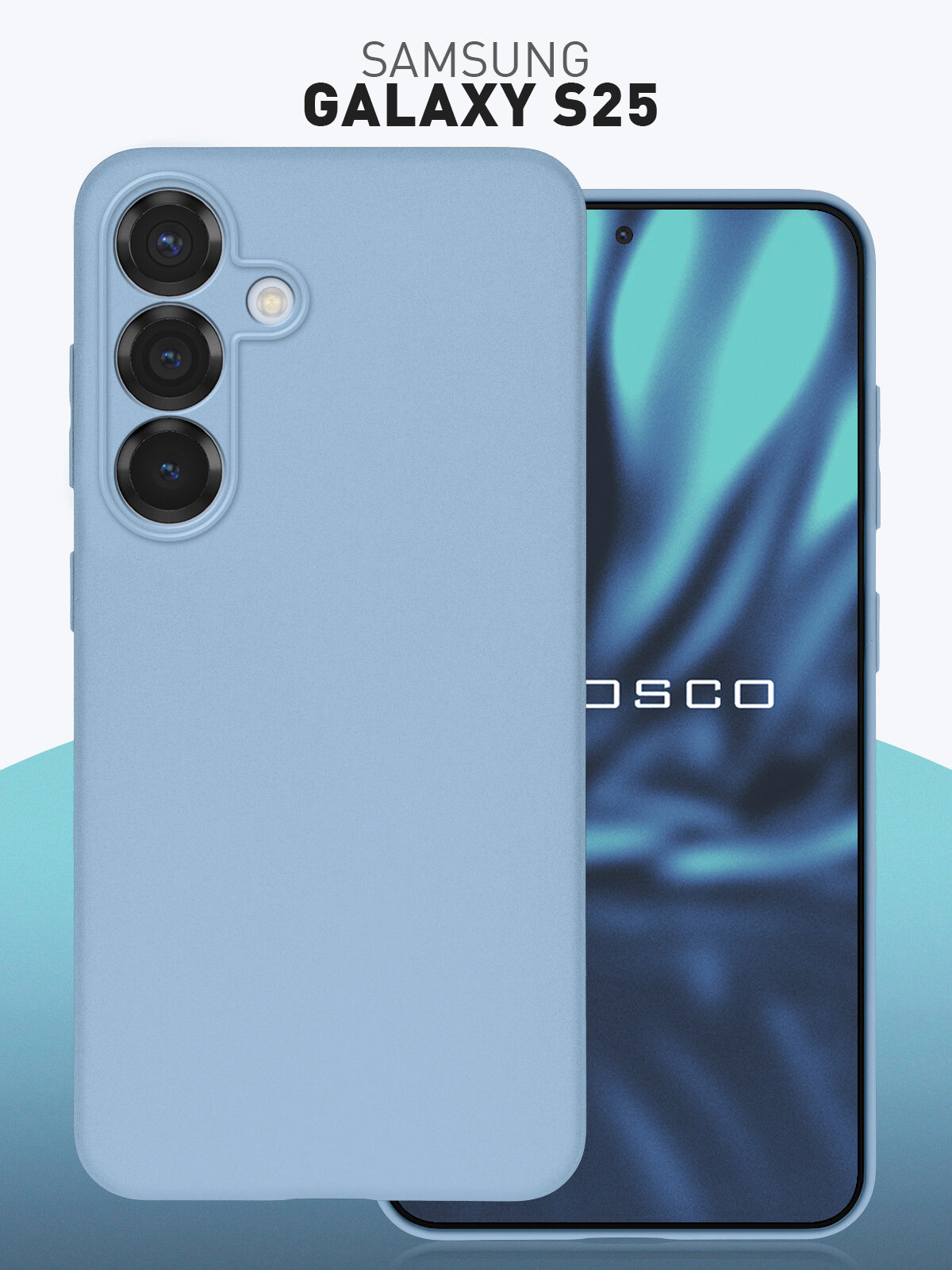 Матовый силиконовый чехол Rosco на Samsung Galaxy S25 (Самсунг Галакси С25), тонкий, голубой под цвет телефона