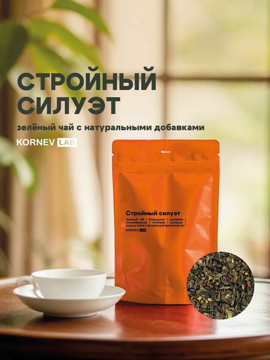 Чай зеленый листовой "Стройный Силуэт" Kornev Lab, без ГМО, 85 г