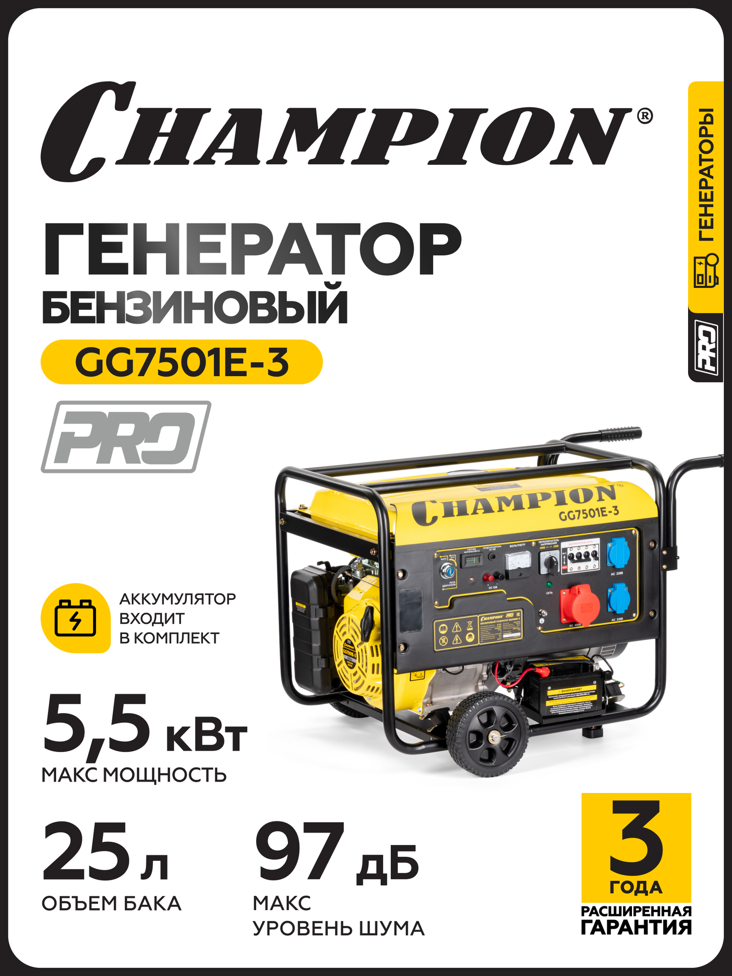 Генератор бензиновый бензогенератор GG7501E-3 8,1 кВт, Мощность двигателя - 11.8 кВт/16 л. с.