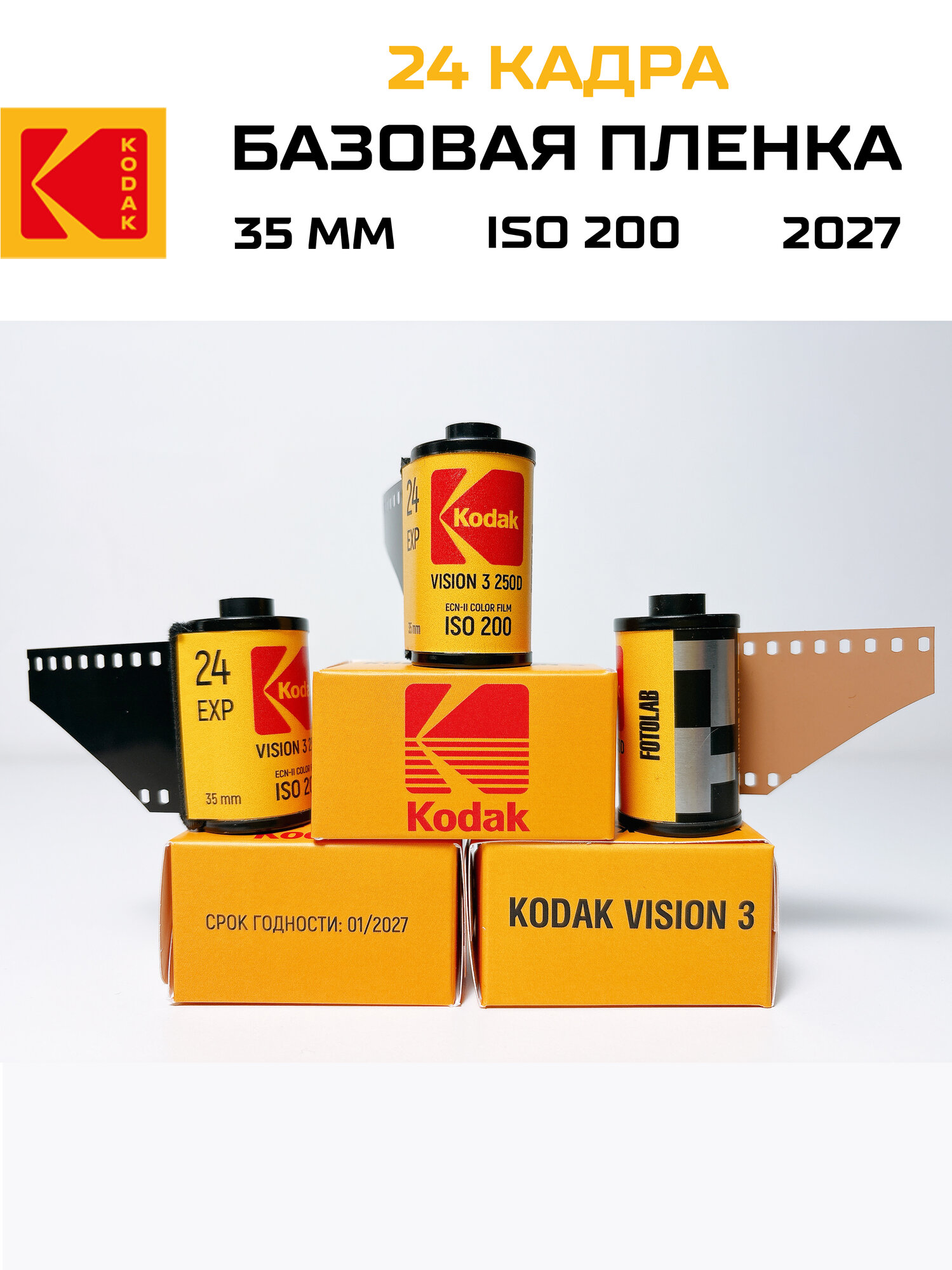 Свежая цветная фотопленка Kodak vision 3 250D/ 24 кадра/ iso 200