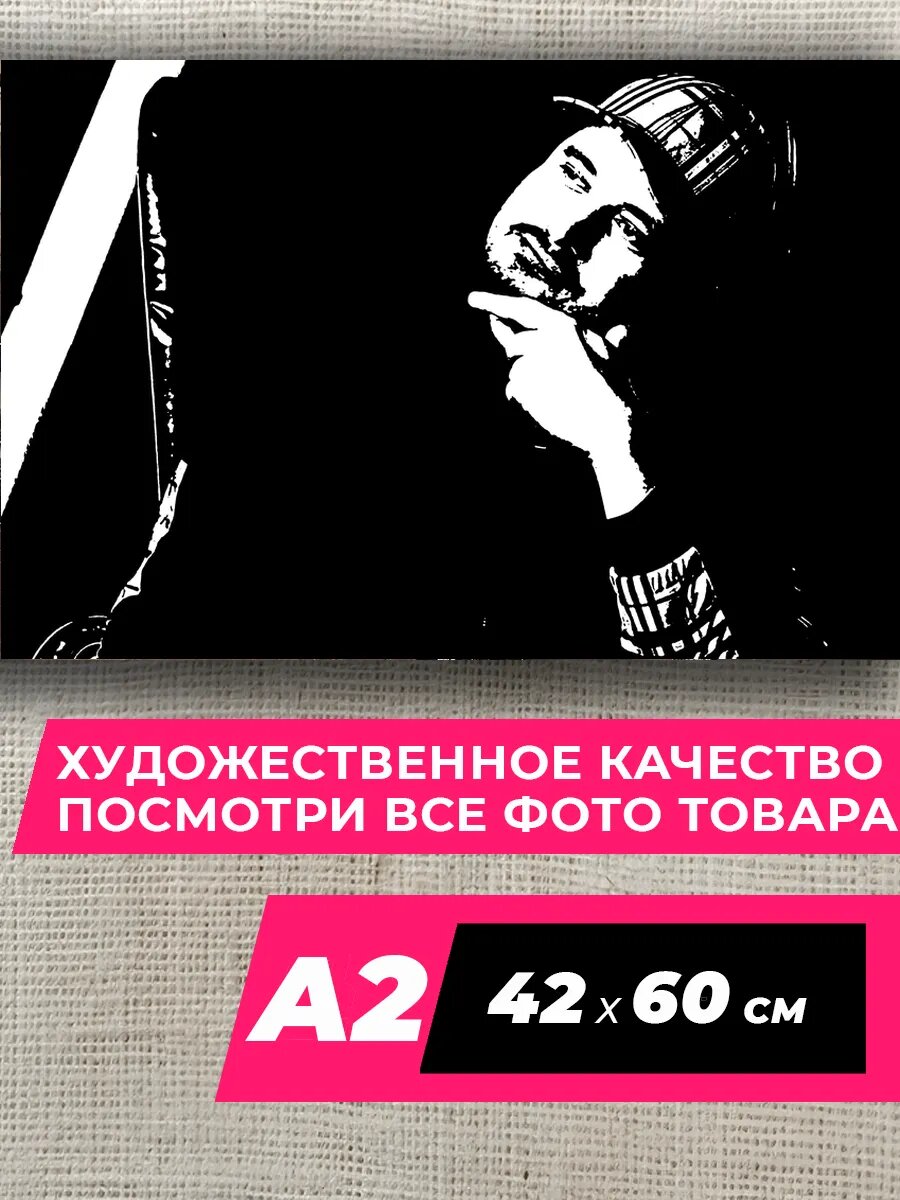 Постер Паша Техник на стену 51 A2, матовая фотобумага премиум качества