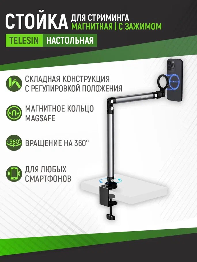 Настольная магнитная стойка магсэйф для телефона Telesin, с зажимом, держатель для смартфона, P3-DS-02