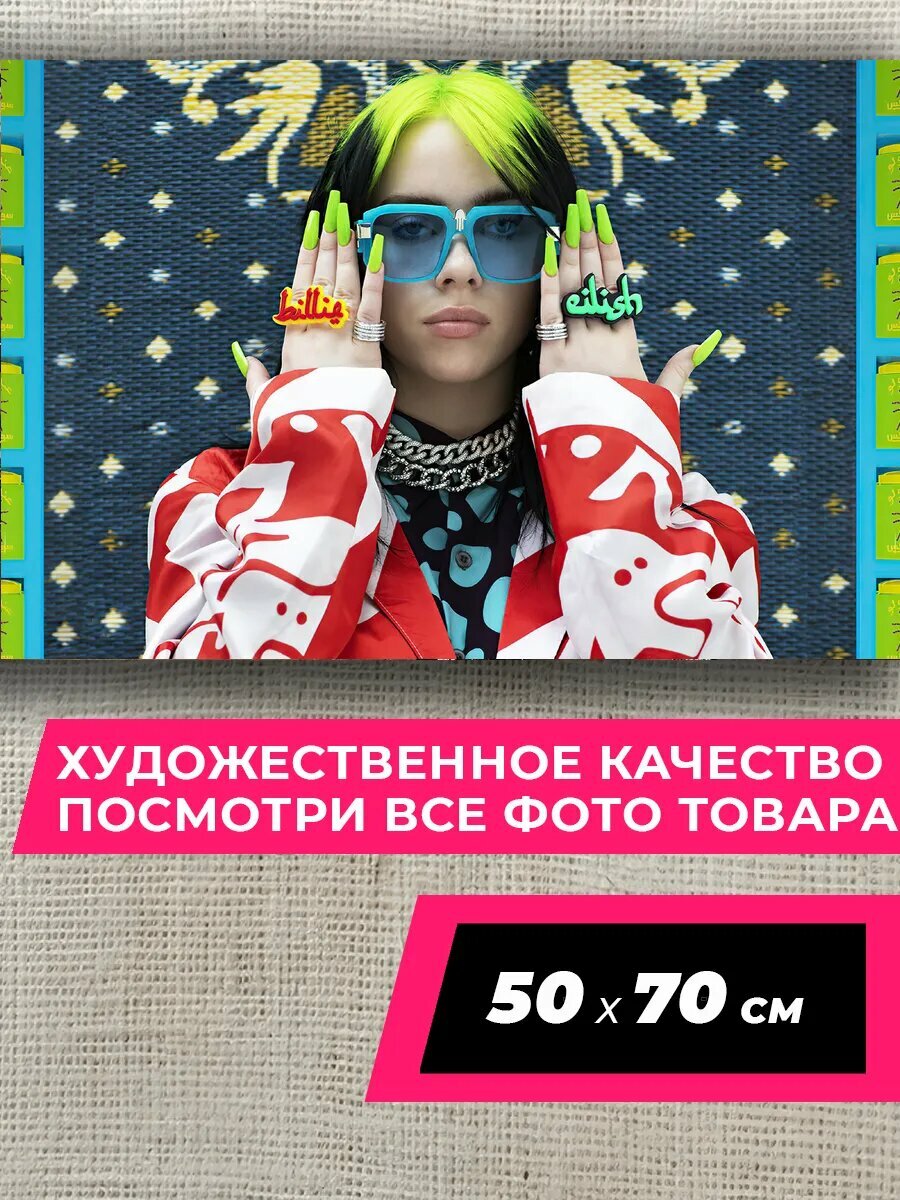 Постер Билли Айлиш на стену 29 Billie Eilish 50 на 70, матовая фотобумага премиум качества