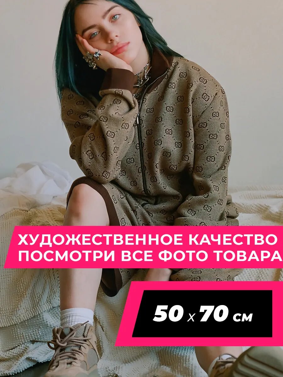 Постер Билли Айлиш на стену 7 Billie Eilish 50 на 70, матовая фотобумага премиум качества