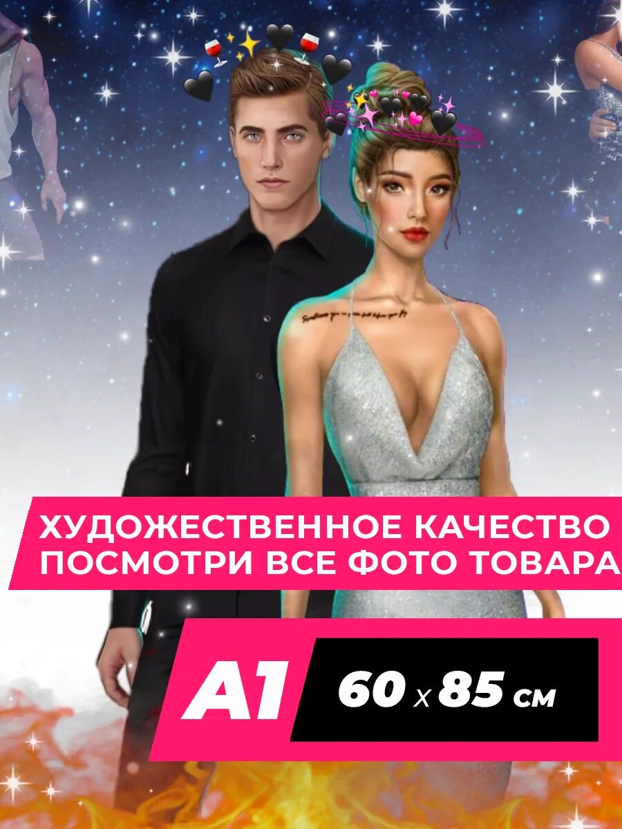 Постер Клуб Романтики на стену 65 Club Romance A1, матовая фотобумага премиум качества