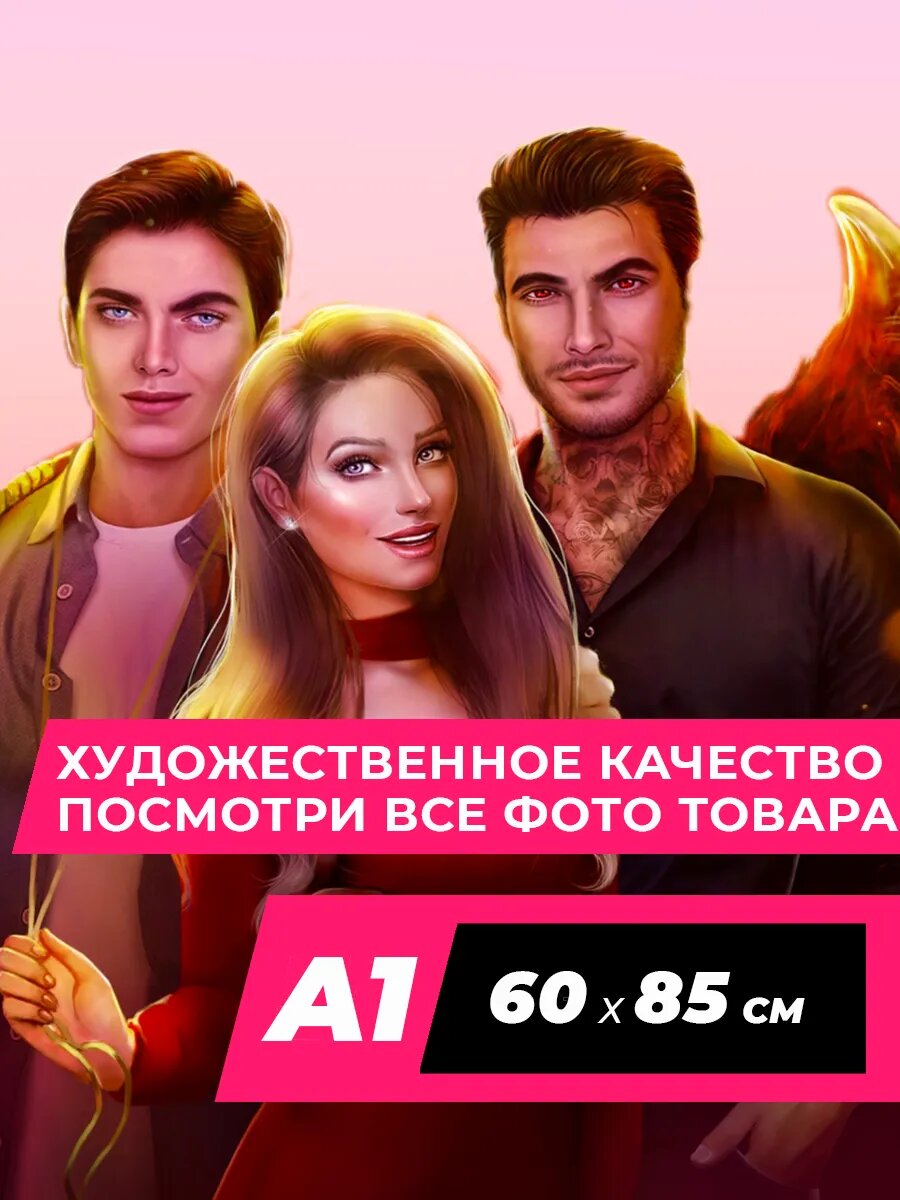 Постер Клуб Романтики на стену 48 Club Romance A1, матовая фотобумага премиум качества