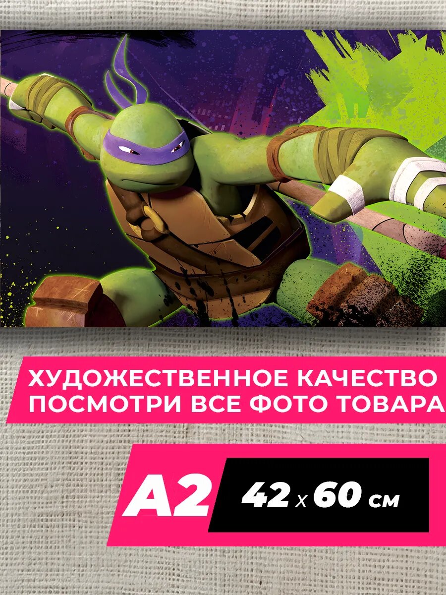 Постер Черепашки Ниндзя на стену 44 Ninja Turtles A2, матовая фотобумага премиум качества