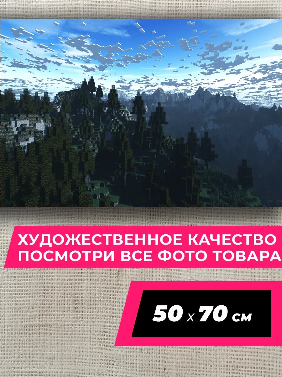 Постер Майнкрафт на стену 35 Minecraft 50 на 70, матовая фотобумага премиум качества
