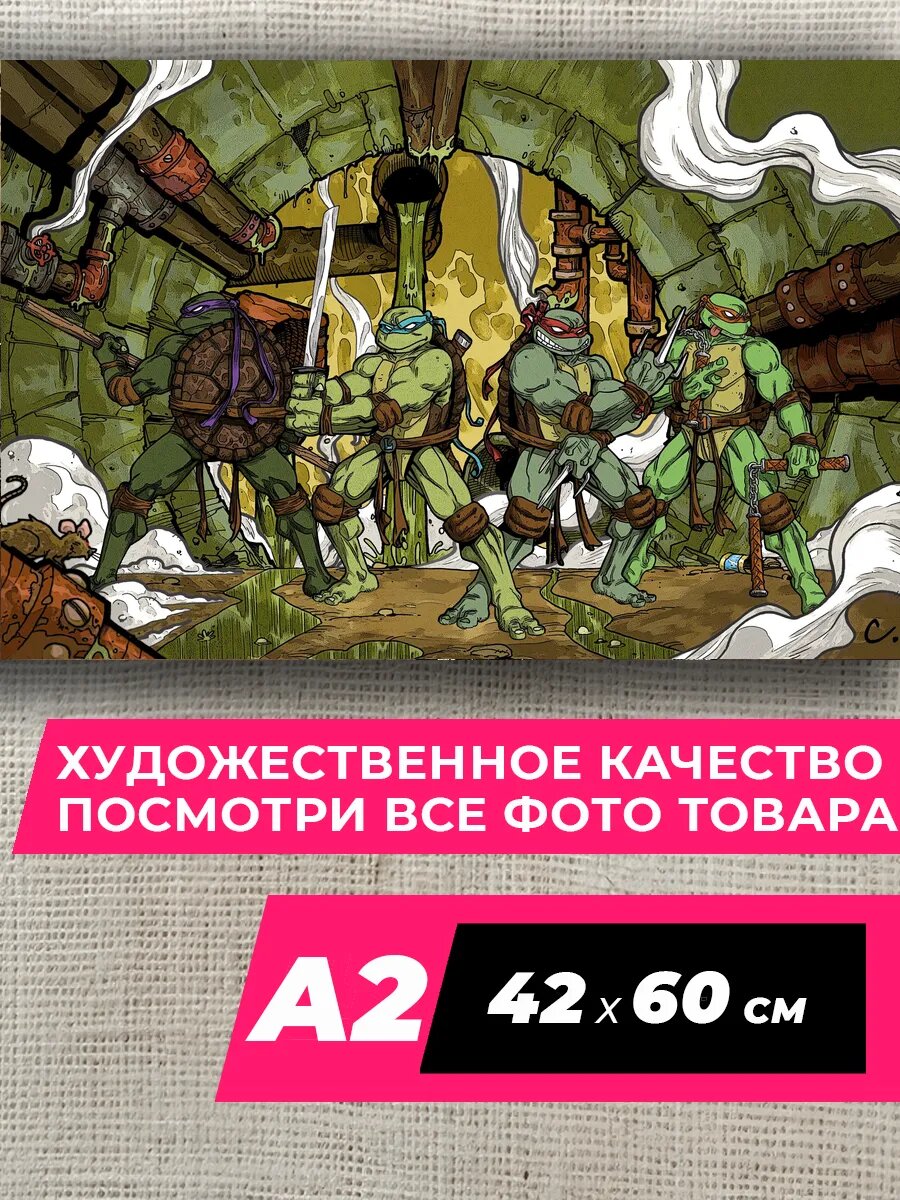 Постер Черепашки Ниндзя на стену 57 Ninja Turtles A2, матовая фотобумага премиум качества