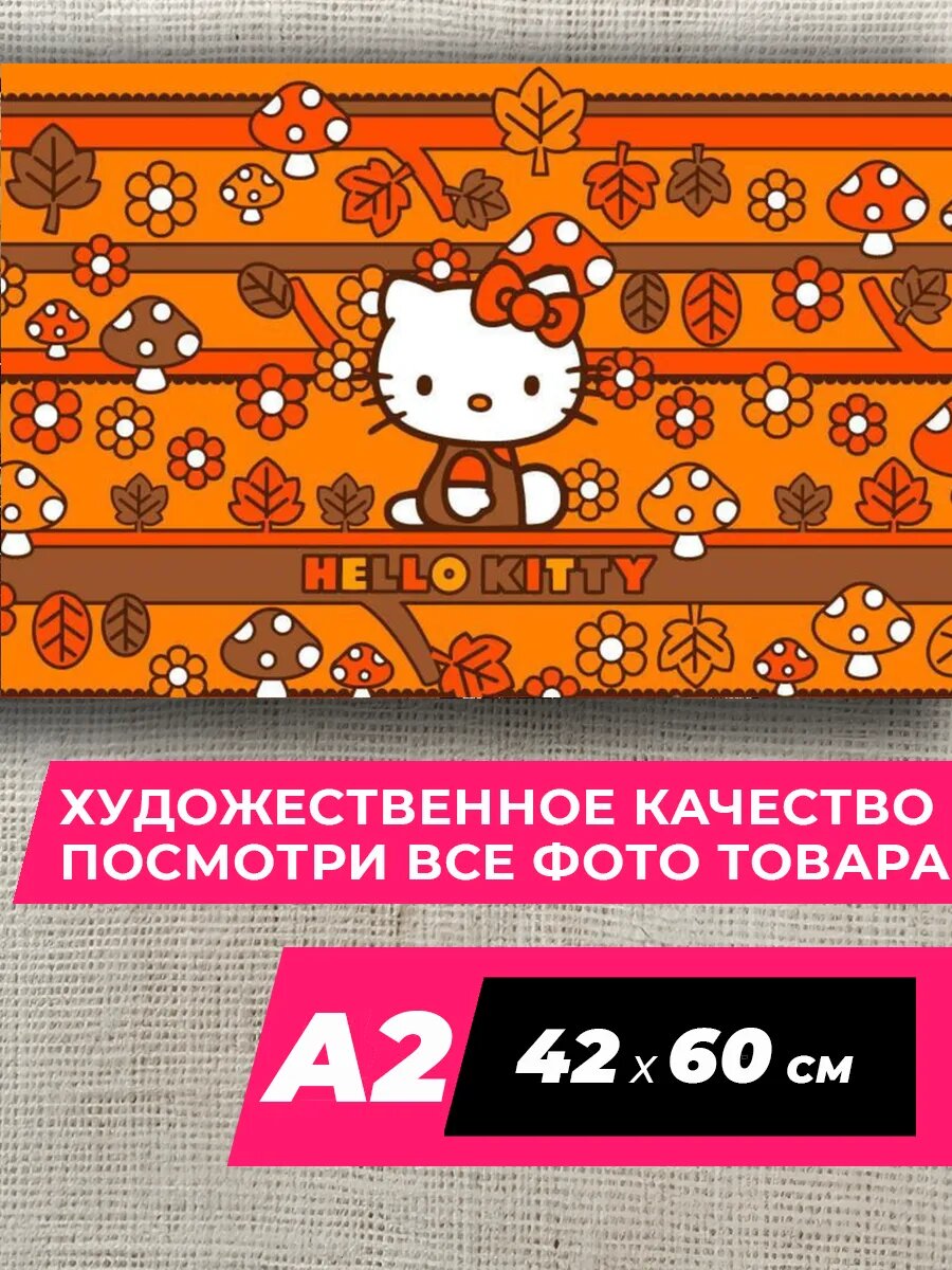 Постер Hello Kitty на стену 9 Хеллоу Китти A2, матовая фотобумага премиум качества