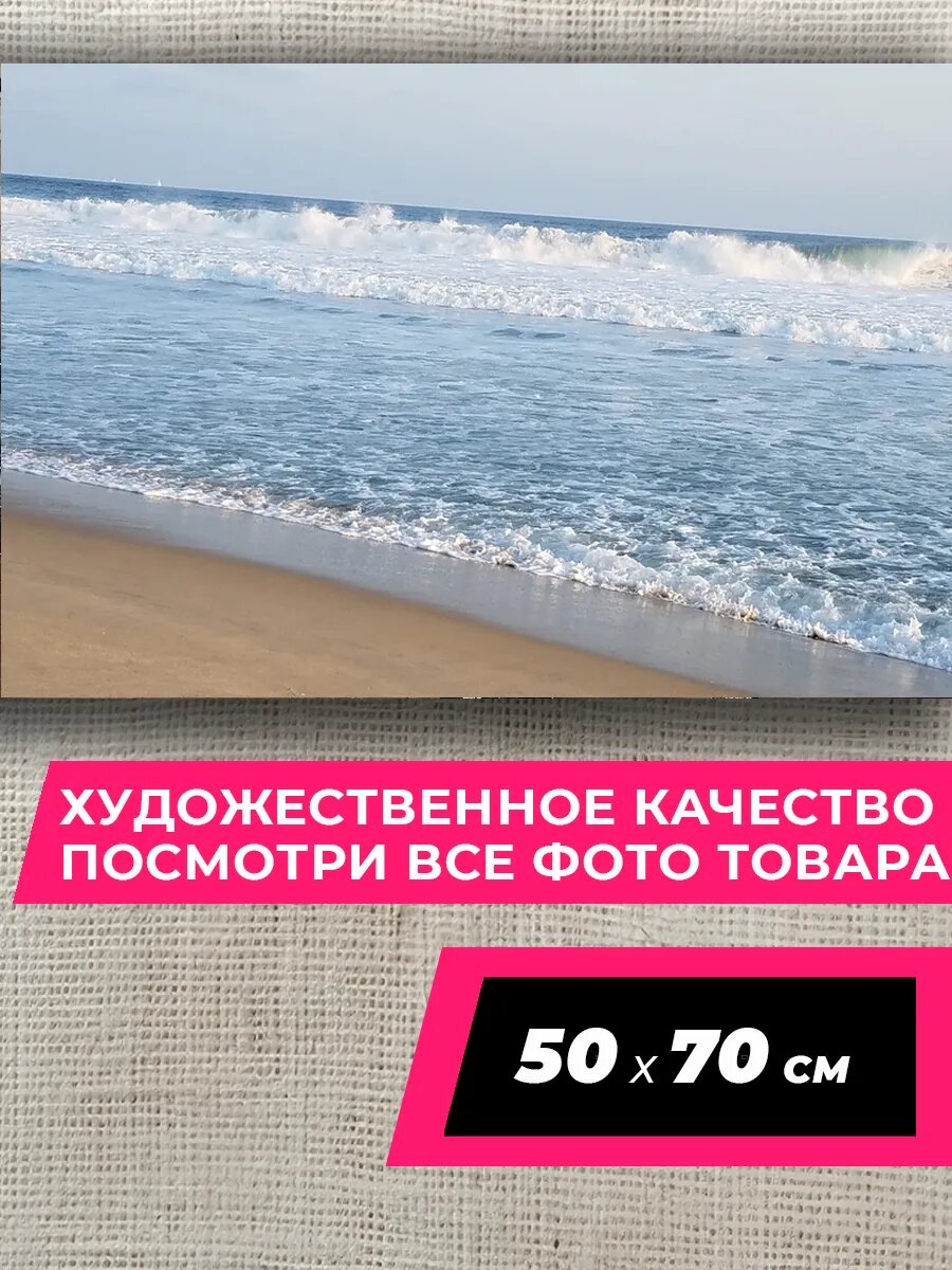 Постер море на стену 36 Sea 50 на 70, матовая фотобумага премиум качества
