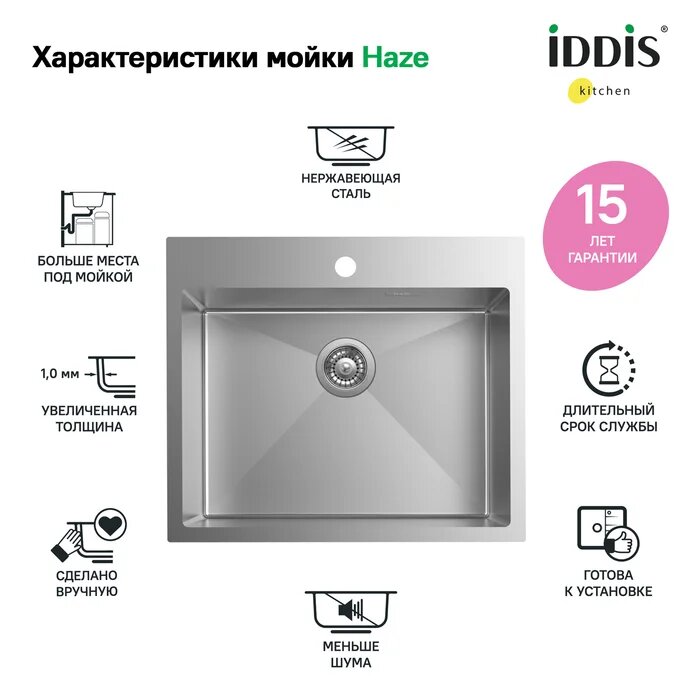 Мойка кухонная IDDIS Haze HAZ59S0i77 металлическая, прямоугольная, 59x51, мойка для кухни, матовая, российская