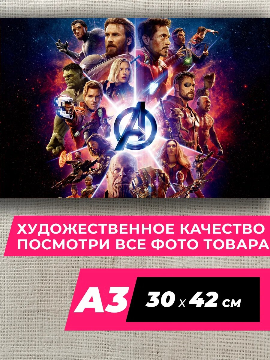 Постер Марвел на стену 36 Marvel A3, матовая фотобумага премиум качества