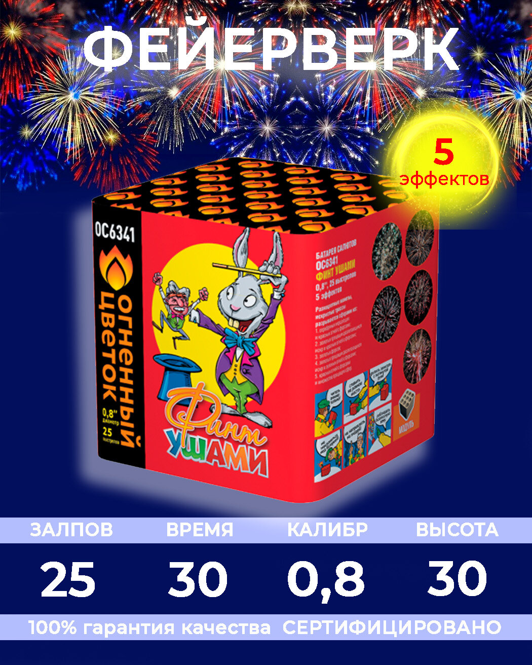 Фейерверк Огненный Цветок Финт ушами