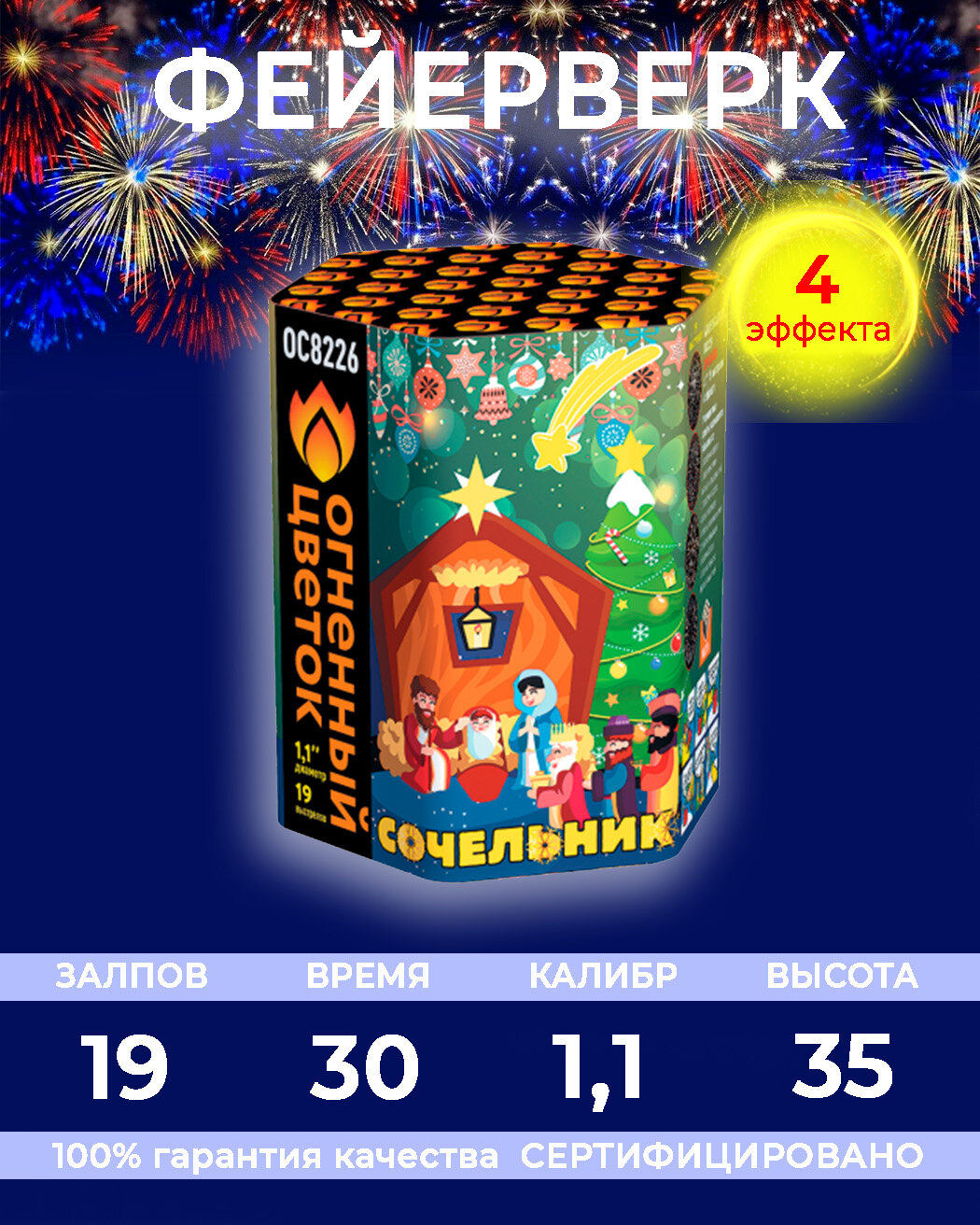 Фейерверк Огненный Цветок Сочельник New