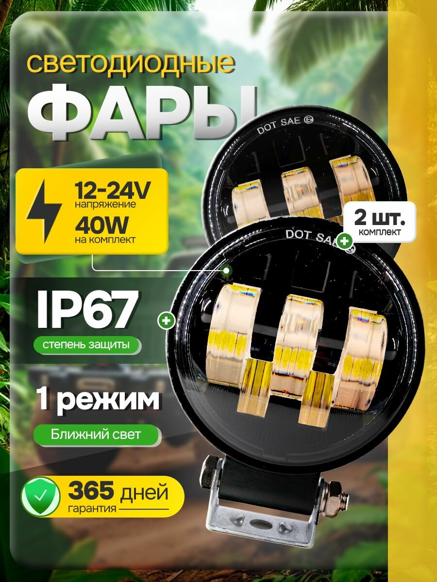 Универсальная противотуманная фара, белый свет, 2 шт комплект