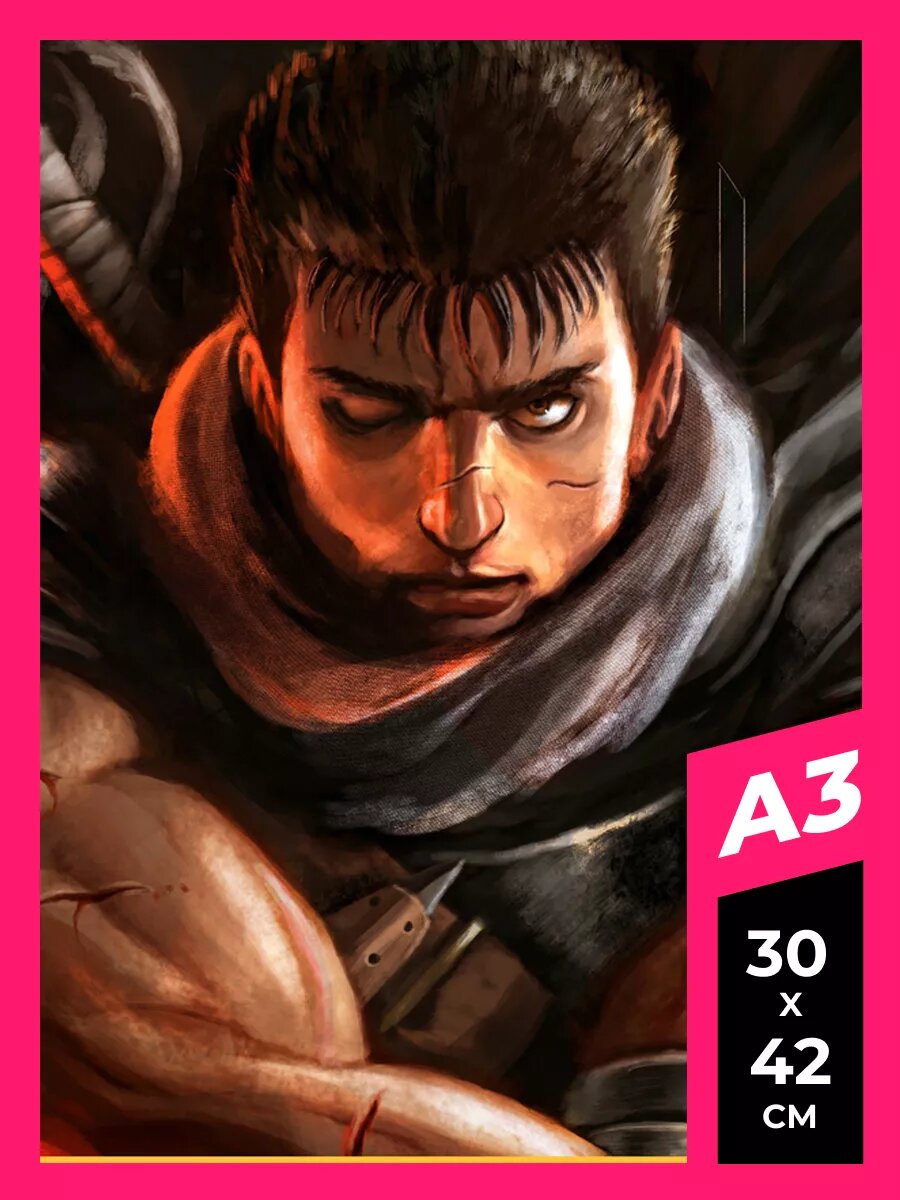Аниме постер Берсерк плакат Berserk А1, А2, А3, 50х70 4 , матовая фотобумага премиум качества