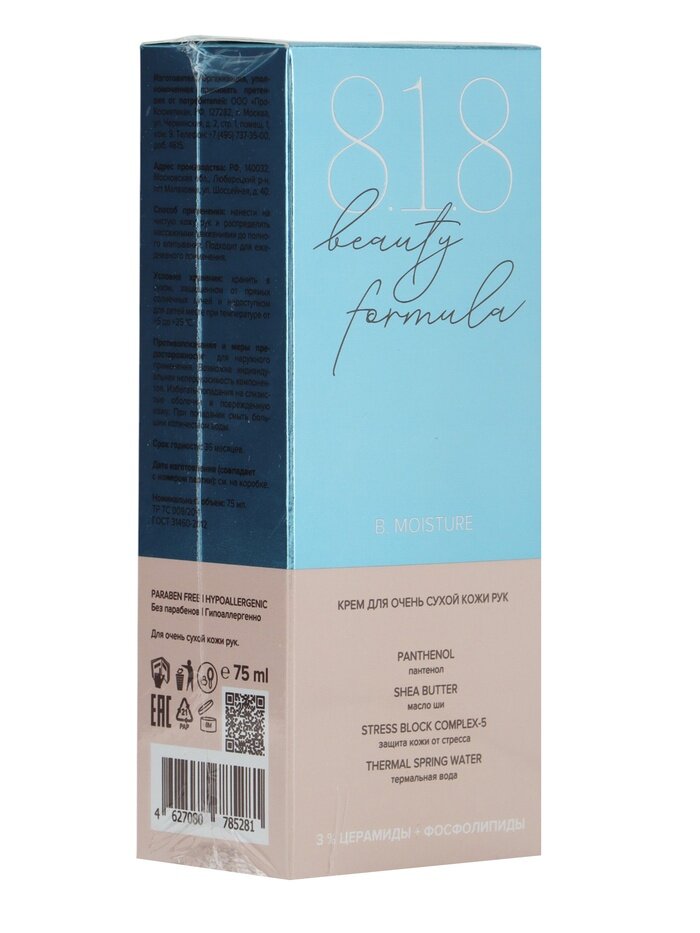 Крем для очень сухой кожи рук 818 beauty formula, 75 мл 10927519