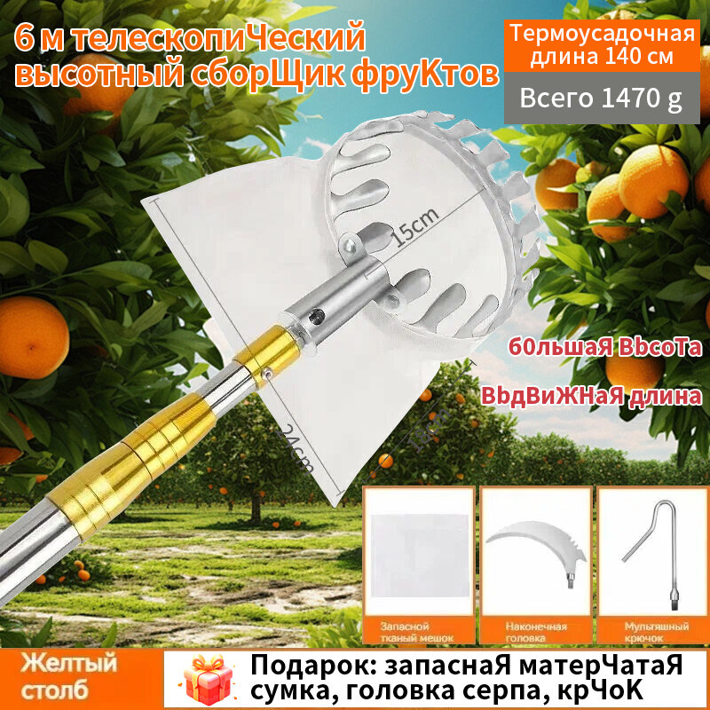 Плодосборник, Телескопическая штанга, Используется для сбора плодов，желтый