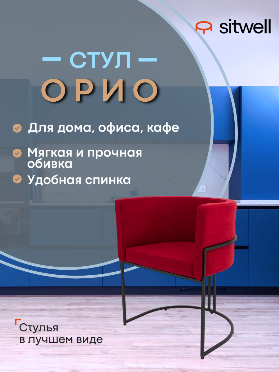 Стул для кухни 1 штука Орио велюр, красный, мягкая спинка, металлические ножки