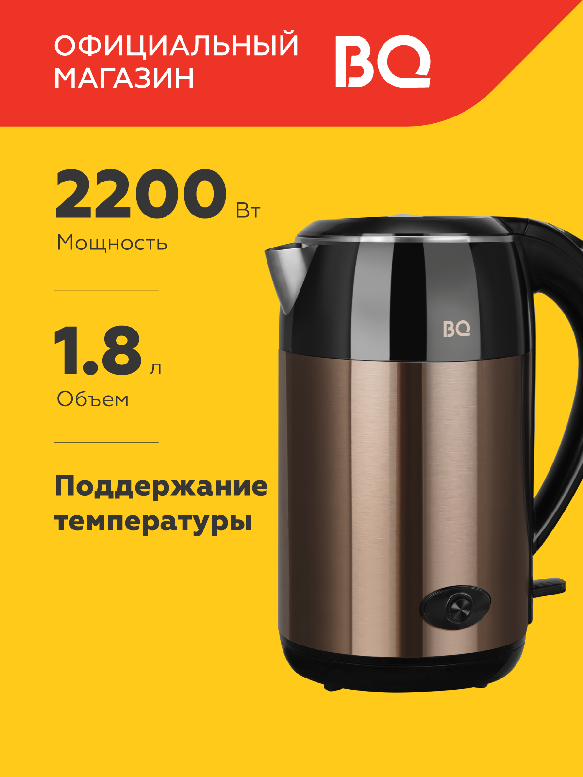 Чайник электрический BQ KT1800SW Черная медь / Двухслойный / 1.8 л 2200 Вт