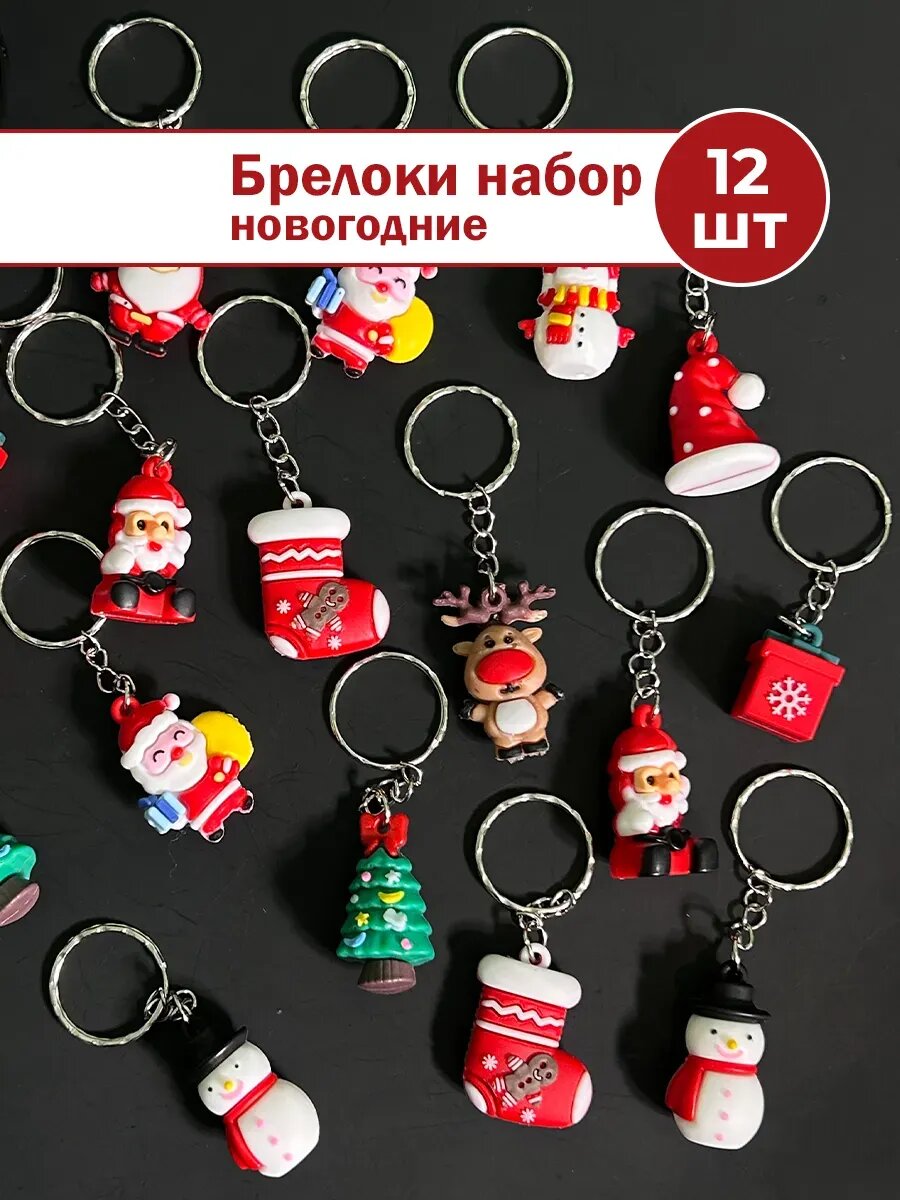 Брелок