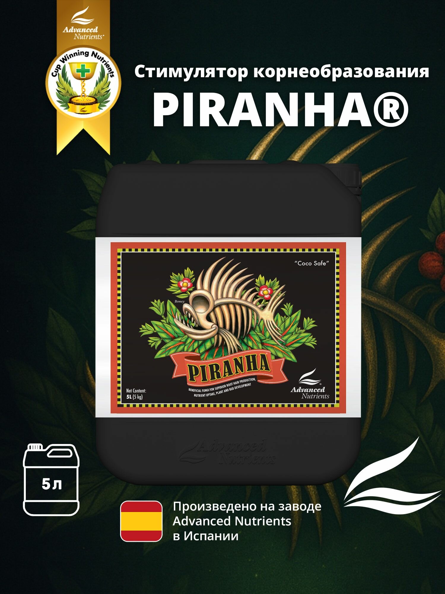Стимулятор корнеобразования Advanced Nutrients Piranha 5 л