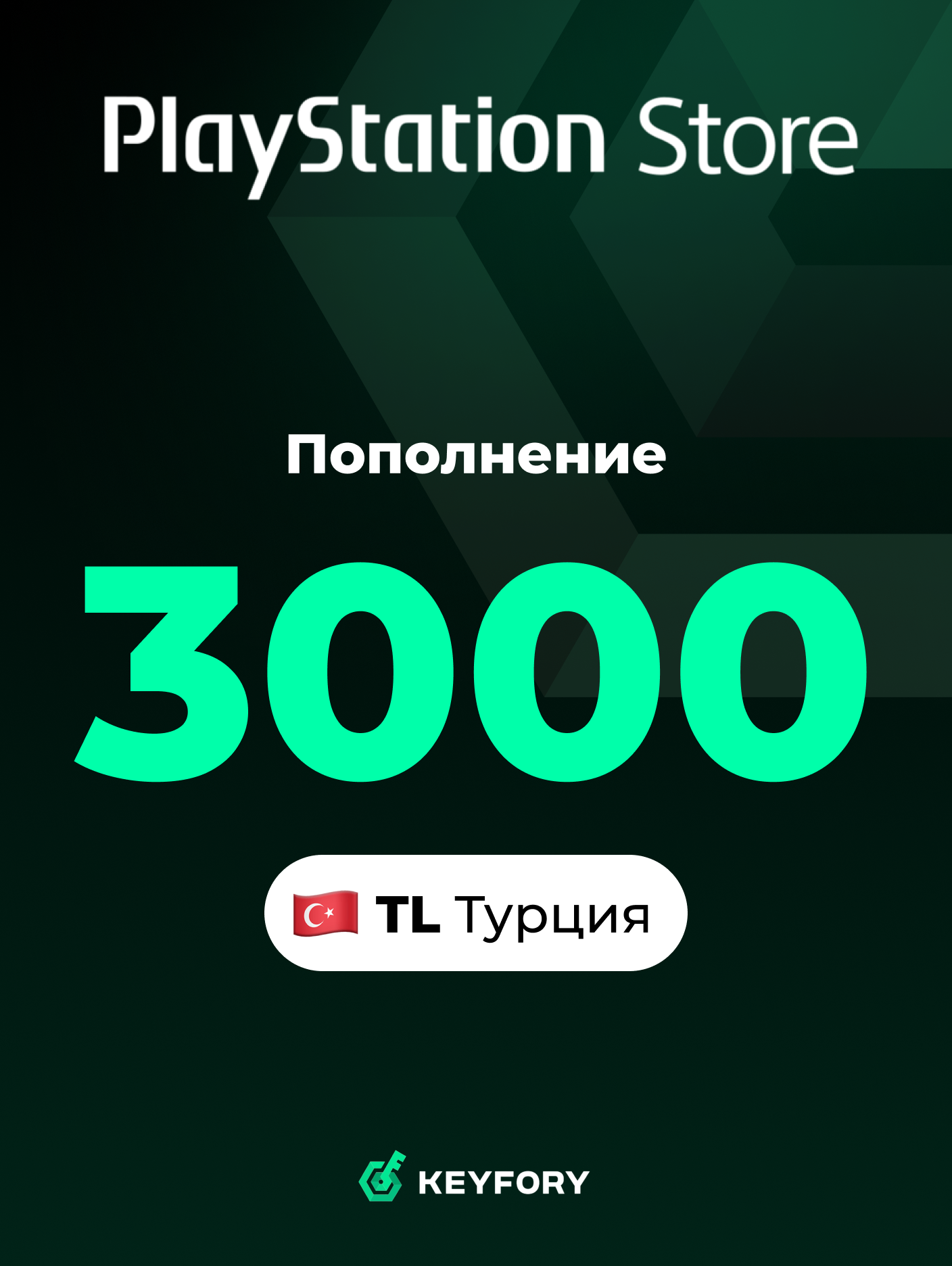 Подарочная карта PlayStation Store 3000 TL /Турция/Пополнение счета PSN, Цифровой код, Gift Card Playstation Turkey TR