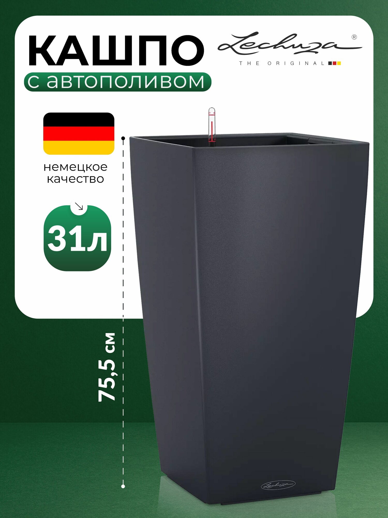 Кашпо для цветов с автополивом Lechuza CUBICO Color