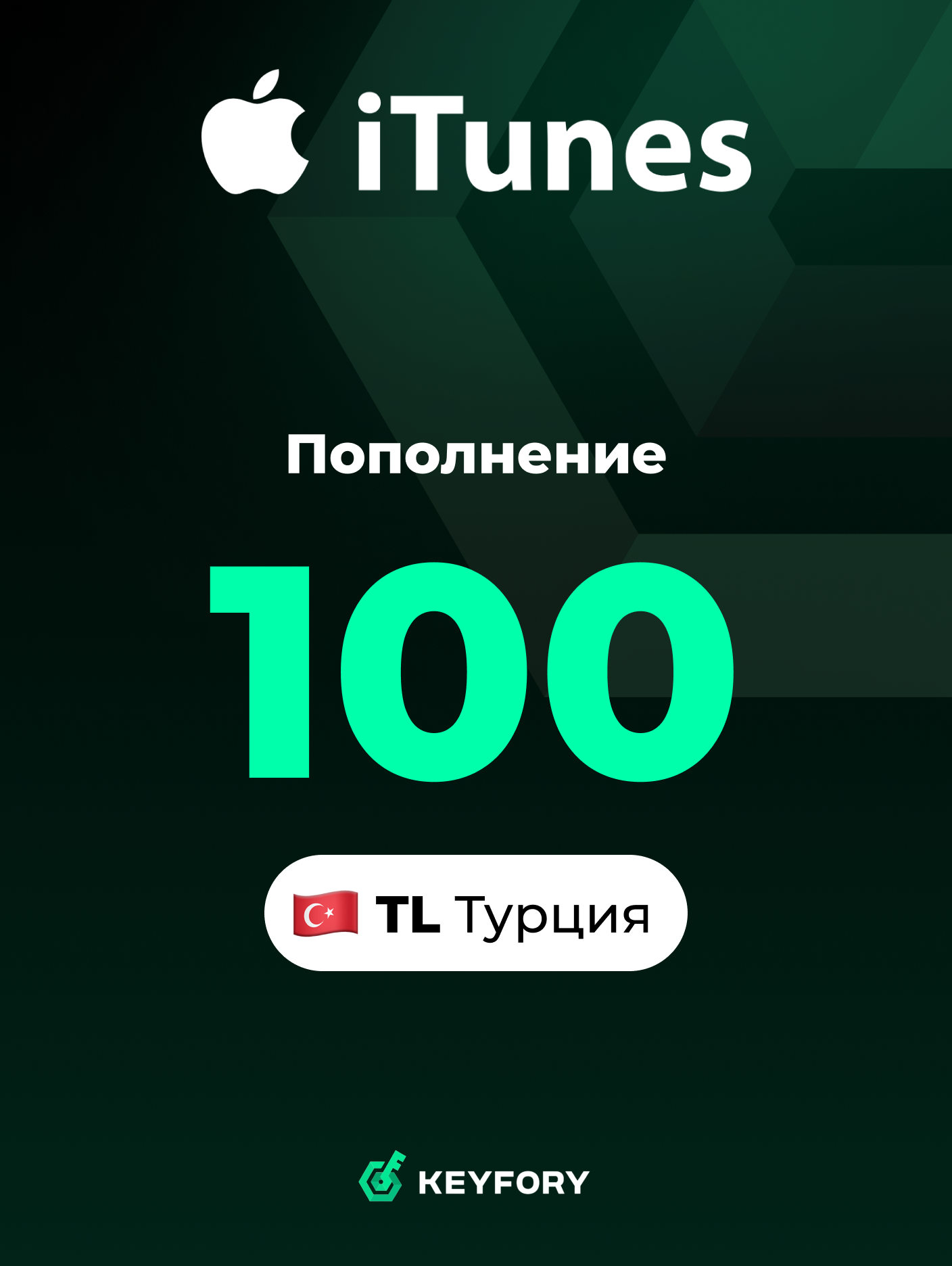 Подарочная карта Apple iTunes 100 TL (Турция) /App Store & iTunes Gift Card TR (TURKEY), Цифровой ключ
