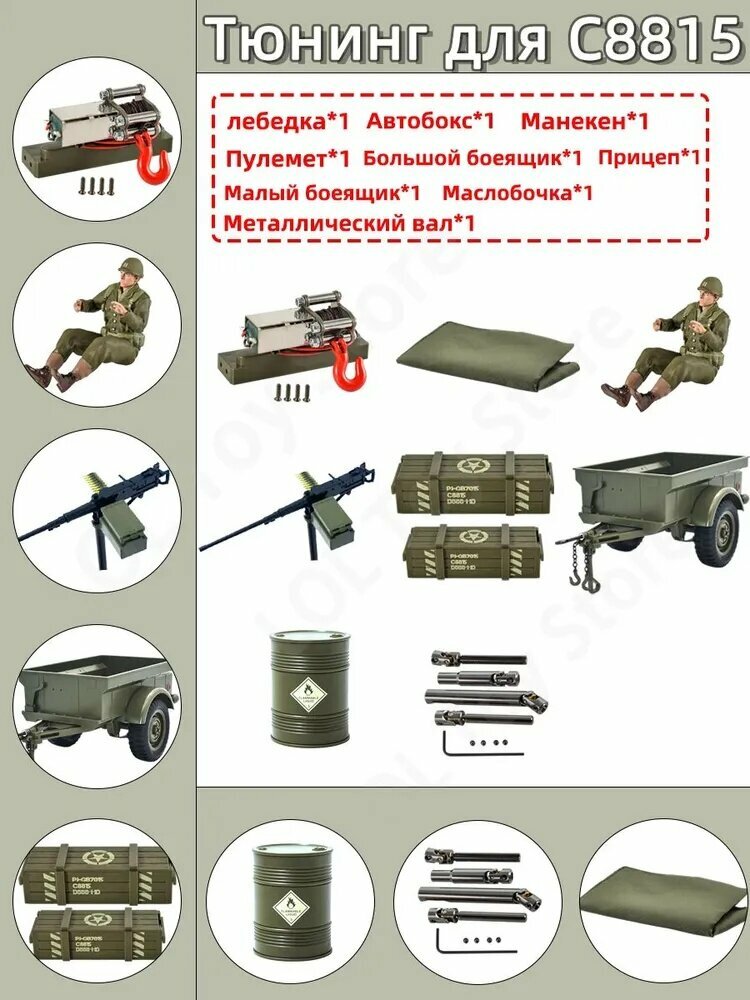 Оригинальные тюнинг-аксессуары для RC-машины C8815(ALL)