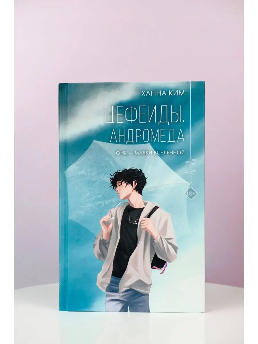 Цефеиды. Андромеда — фото 1