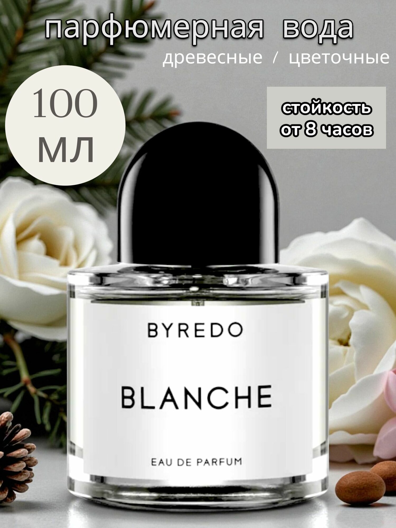 Духи стойкие женские BLANCHE / Парфюмерная вода Бланш 100ml