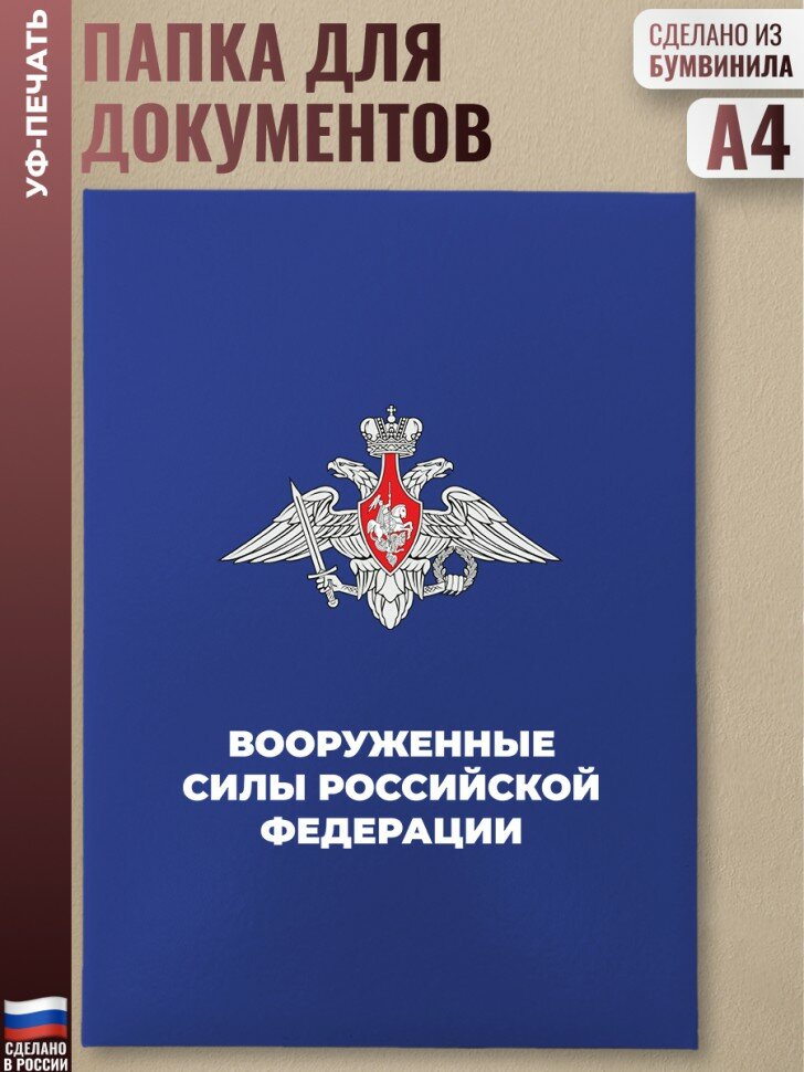 Адресная папка "вооруженные силы российской федерации" синяя