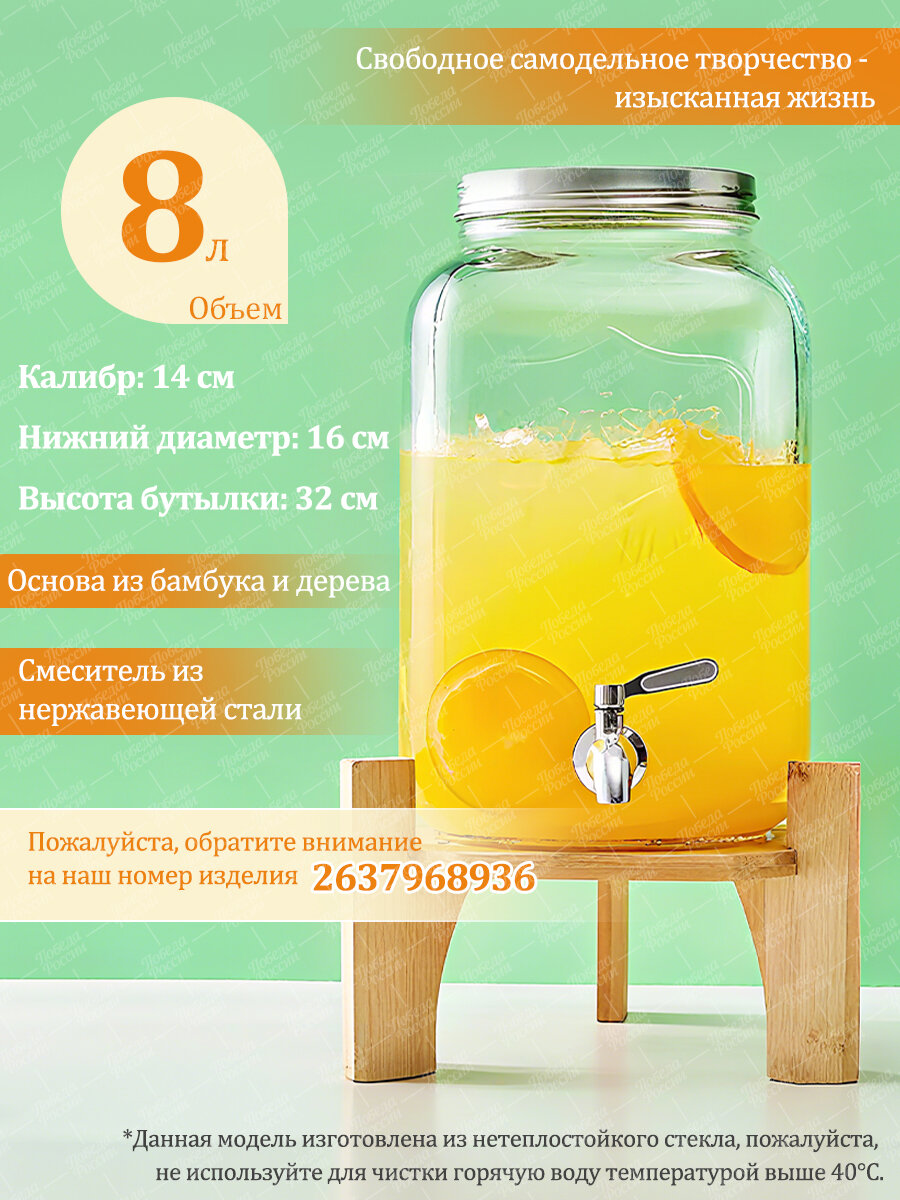 Диспенсер для напитков, 8 л