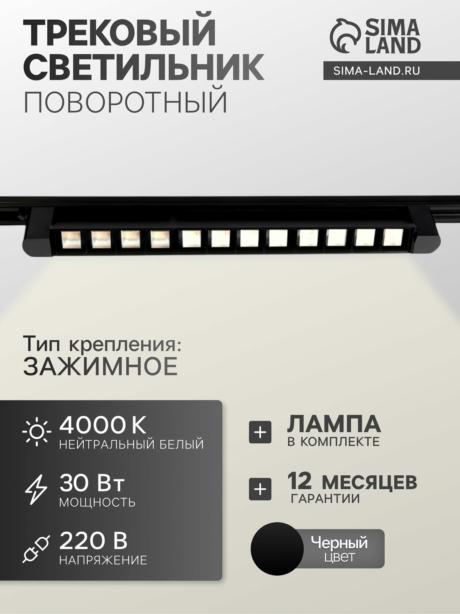 Трековый светильник линейный, поворотный, 30 Вт, 2700 Лм, 4000К, IP20, чёрный, свечение нейтральное белое