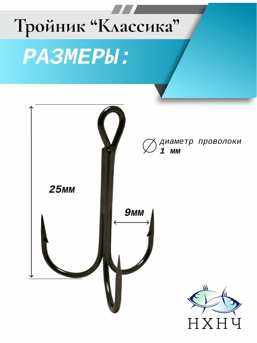 Крючок рыболовный тройник Классика в упаковке 10шт.