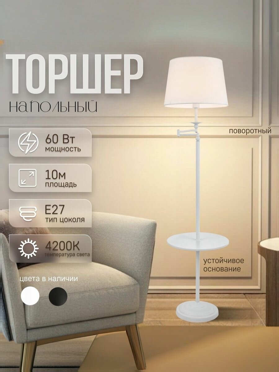 Напольный светильник