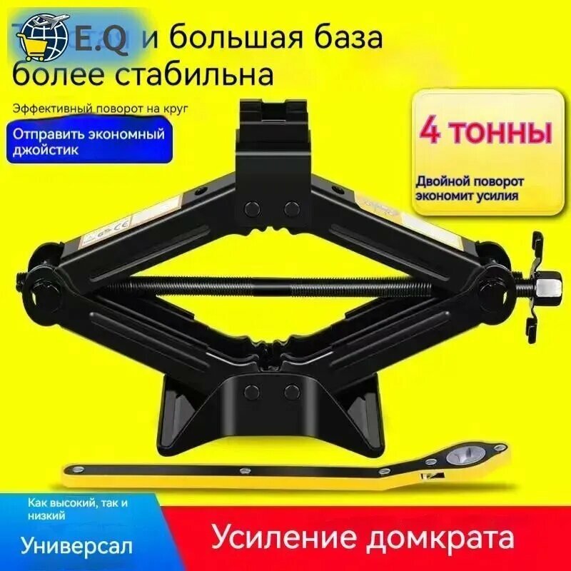 Домкрат автомобильный, нагрузка до 4 т